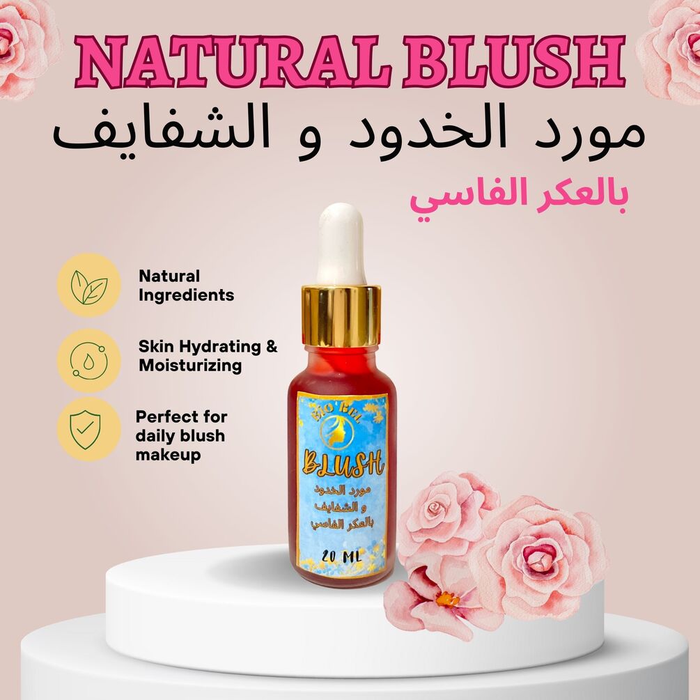 Blush مورد الخدود و الشفايف بالعكر الفاسي