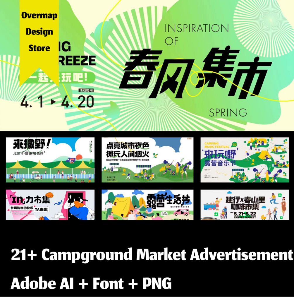 21 + Main visual outdoor advertisement fun illustration spring market ...