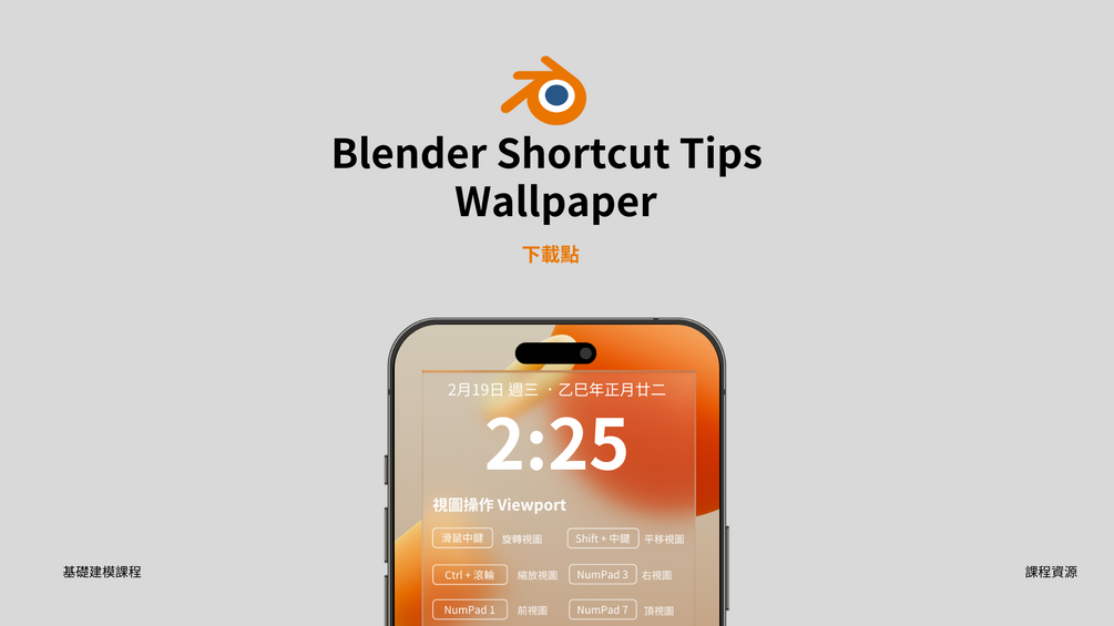 Blender shortcut wallpaper
