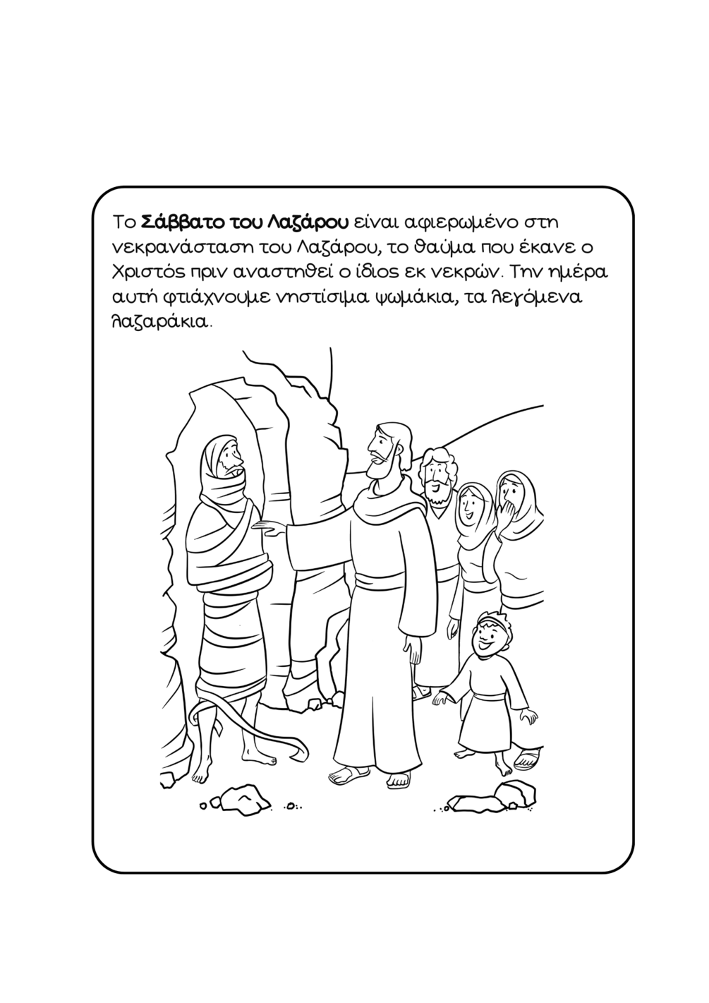 Το Βιβλίο Μου Για Το Πάσχα | PDF Αρχείο Με 10 Σελίδες