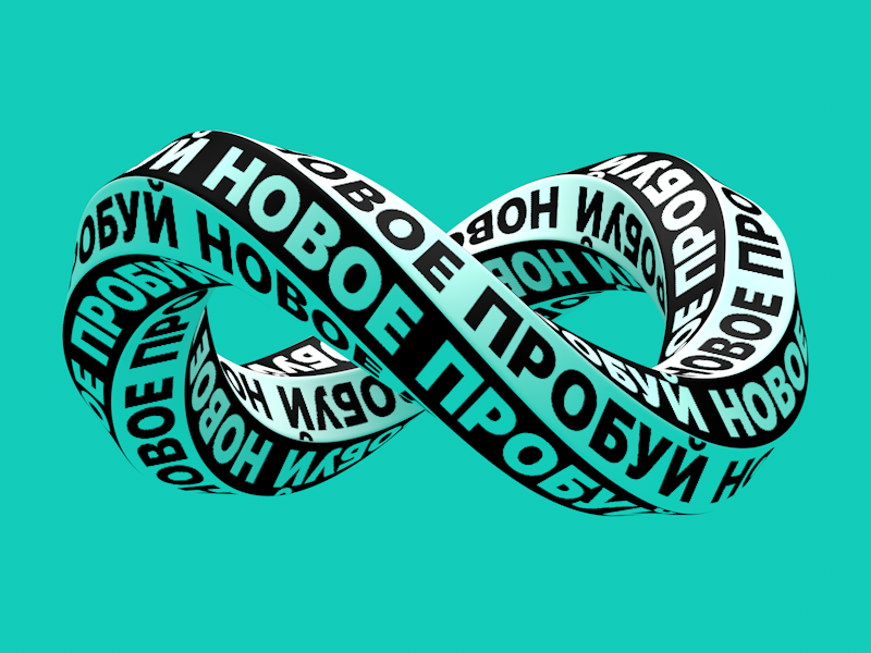 Infinity text - C4D Project