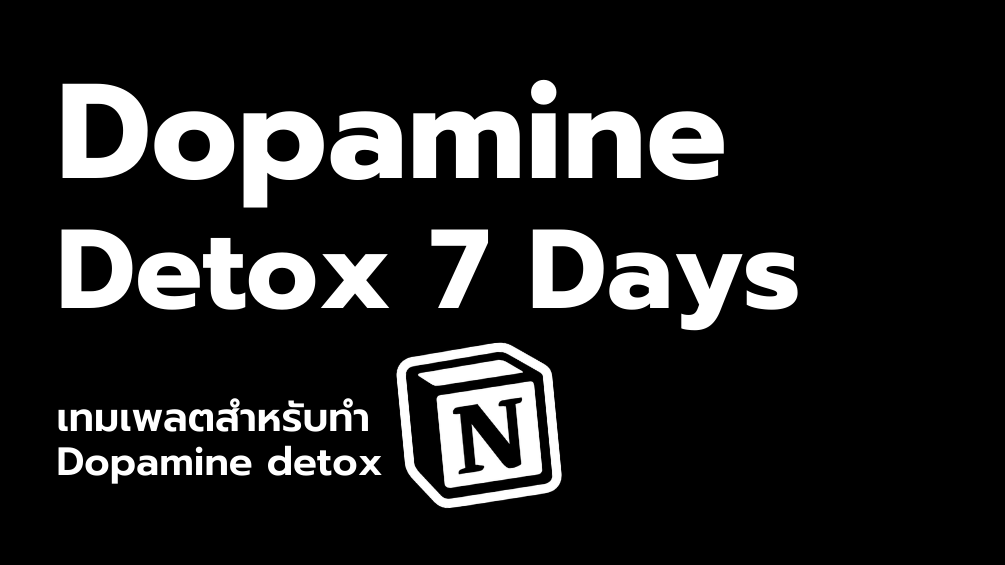 Dopamine Detox 7 Days | Notion Template