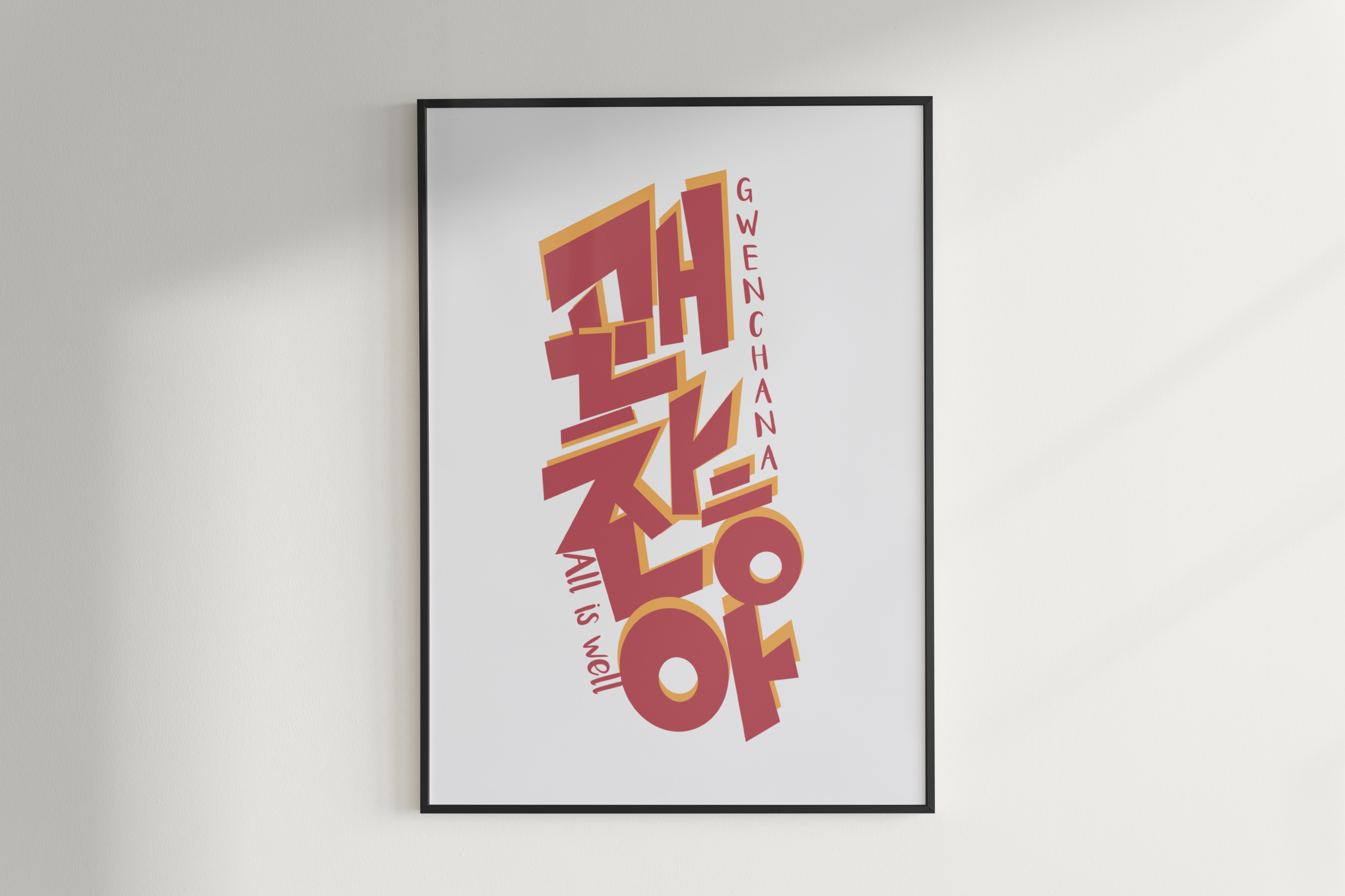 괜찮아 | Gwenchana Poster | Korean Handlettered Poster