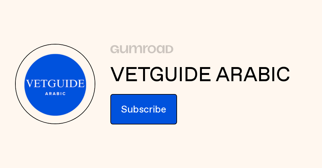 VETGUIDE ARABIC
