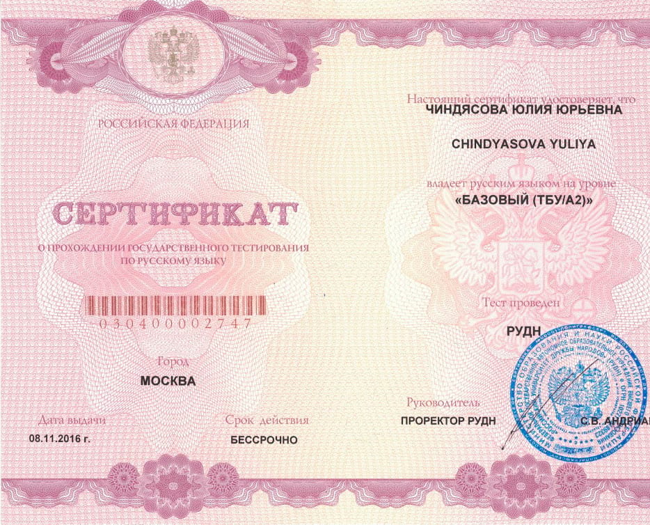 Russian Language Certificate
