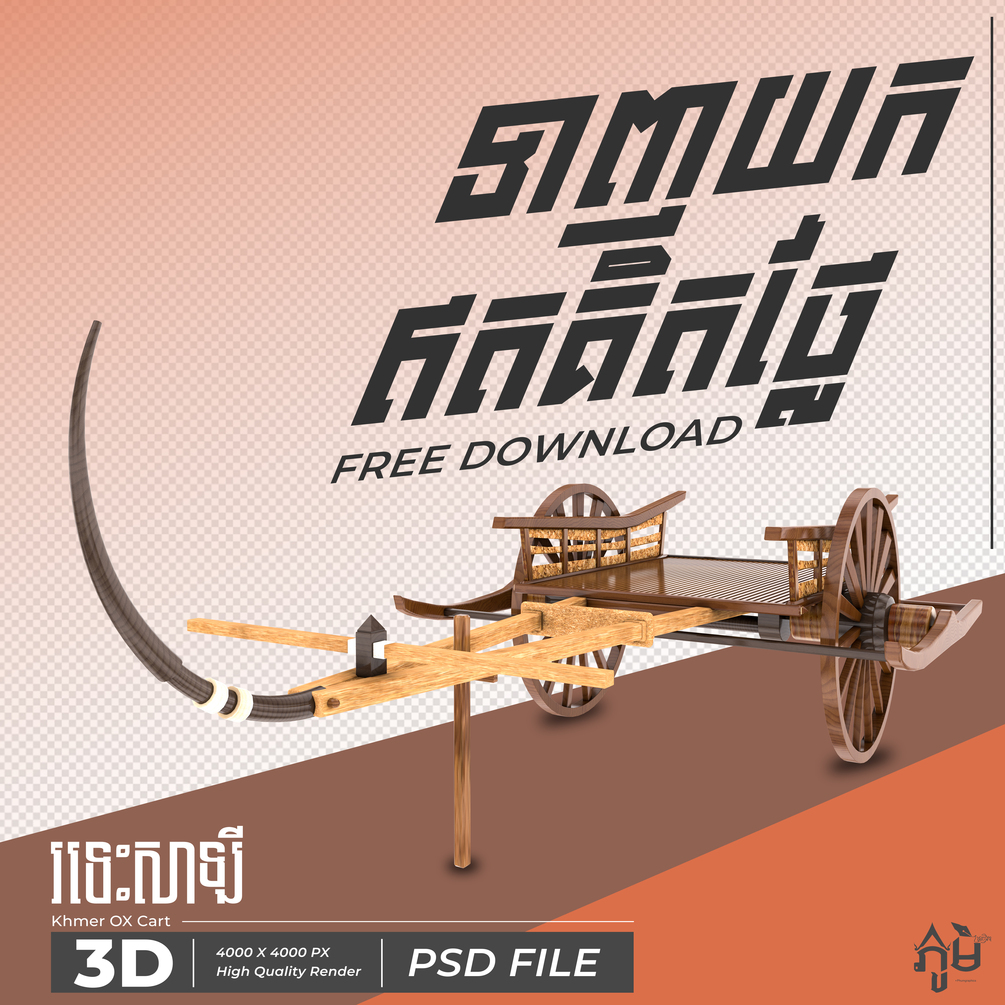 Khmer OX Cart 3D