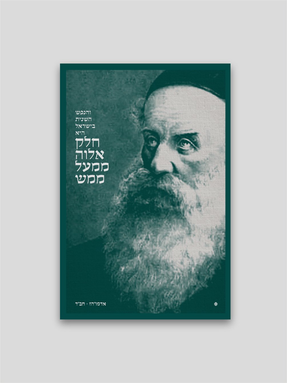 Alter Rebbe Poster - Green - 75*50cm