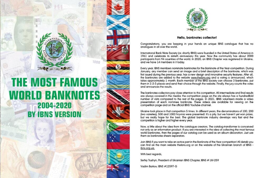 Catalog of the most famous world banknotes 2004-2020 (by IBNS version)
