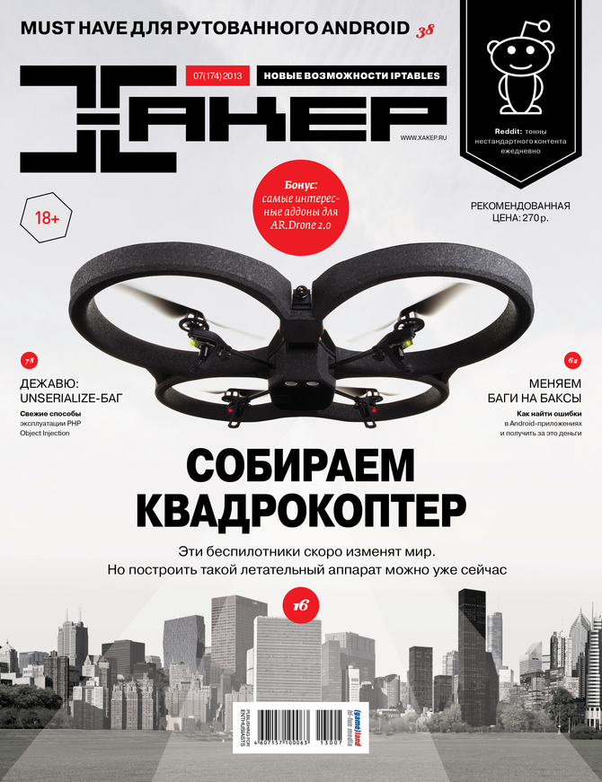 Журнал Хакер #07/2013