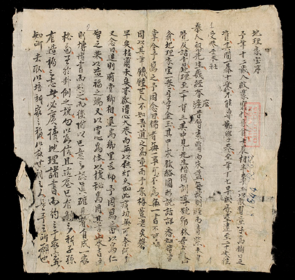Chinese Classical Literature | Taoist Fine Literature | Geographer's Treasured Handwritten Copy