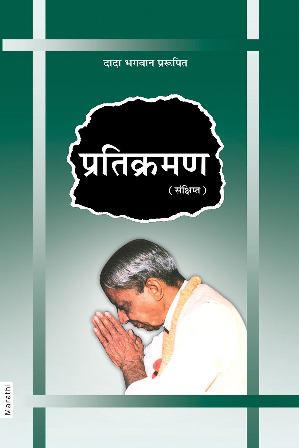 Pratikraman: Freedom Through Apology & Repentance (In Marathi)