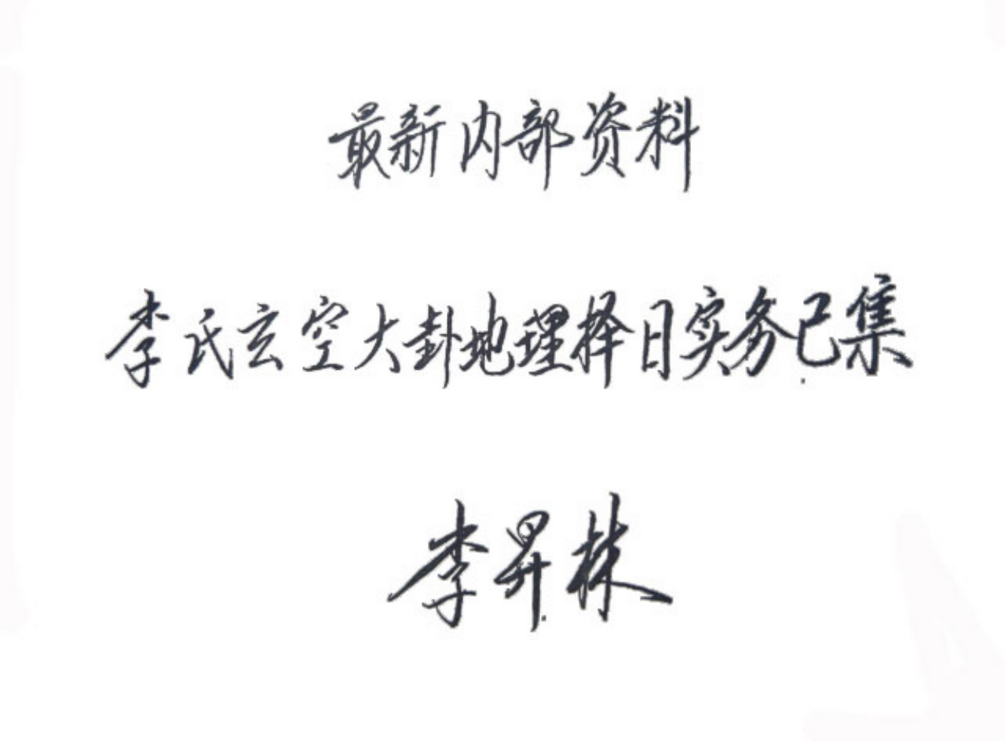 Chinese Classical Literature | Daoist Fine Literature | The Complete Works of Li's Xuan Kong ...