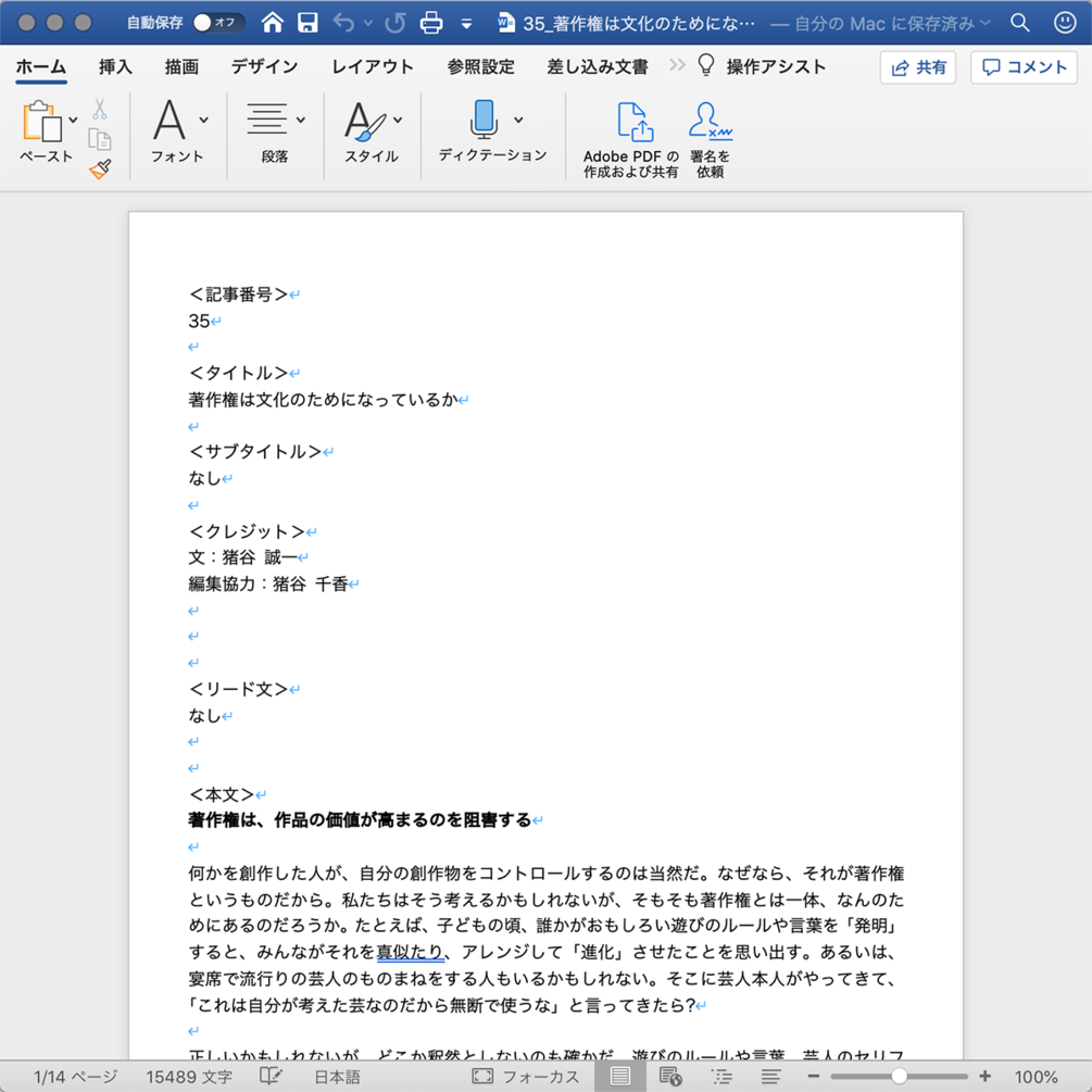 広告 Vol.414 特集：著作 生原稿 記事 35 著作権は文化のためになっているか