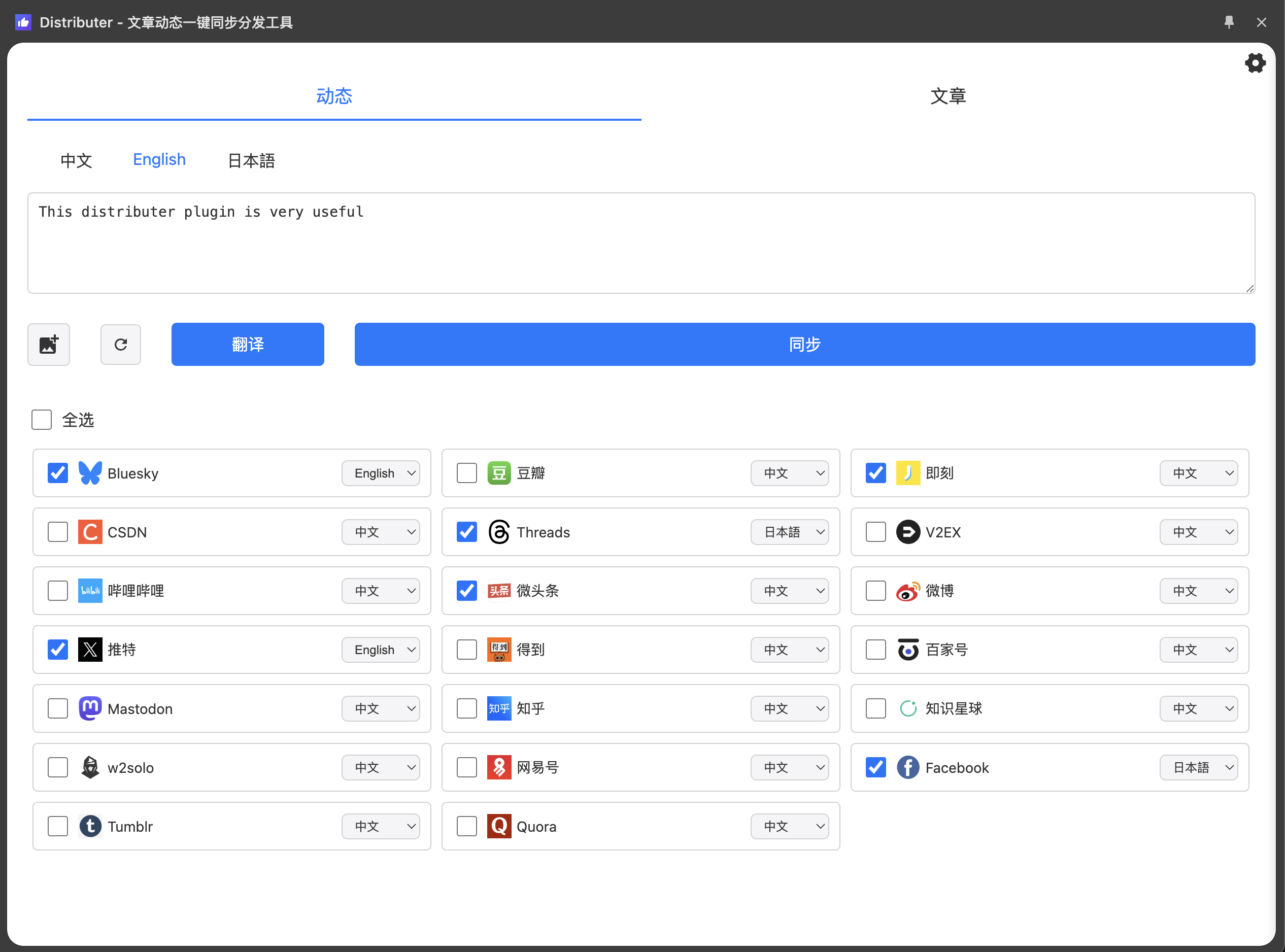 Distributer - One-Click Distribution and Sync for Articles