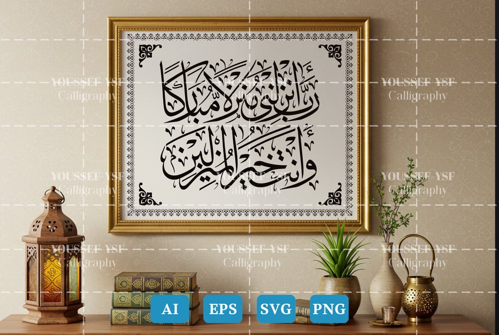 Surah Al-Mu'minun 29 Arabic Calligraphy in Thuluth Script