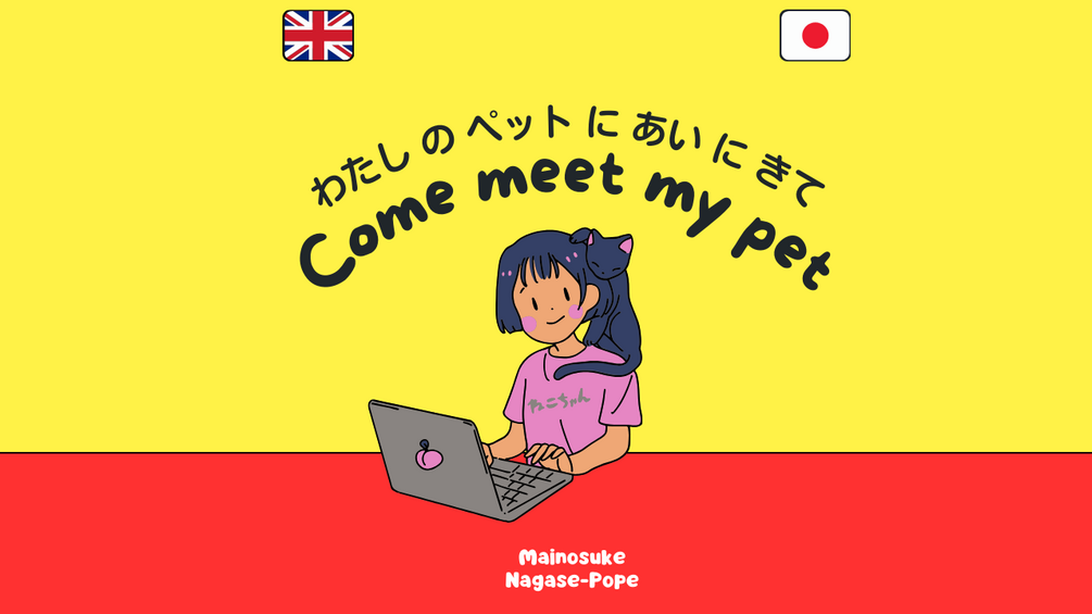 Come Meet My Pet - わたしのペットにあいにきて