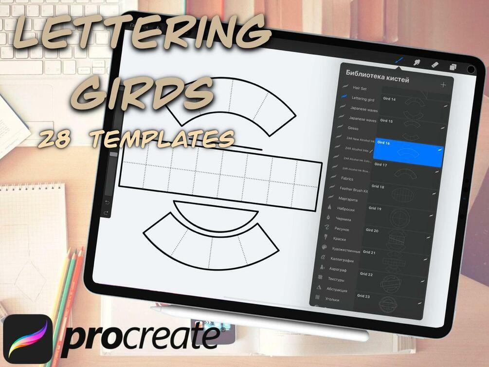 Lettering grids (brushes) for Procreate