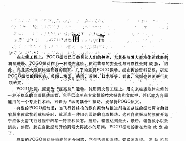 China POGO (Longitudinal Coupling) Vibration of Aircraft on the ...