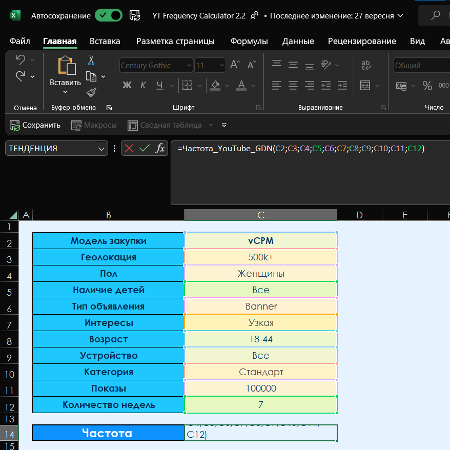 Excel template for your automation