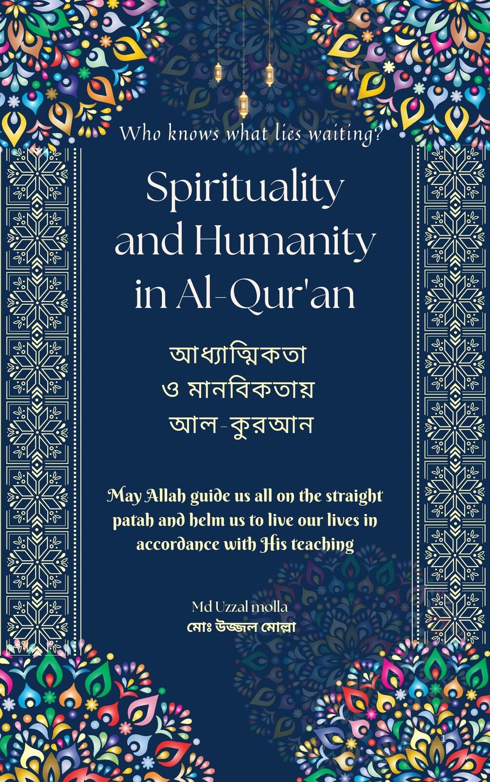 Spirituality and Humanity in Al-Quran (আধ্যাত্মিকতা ও মানবিকতায় আল-কুরআন)