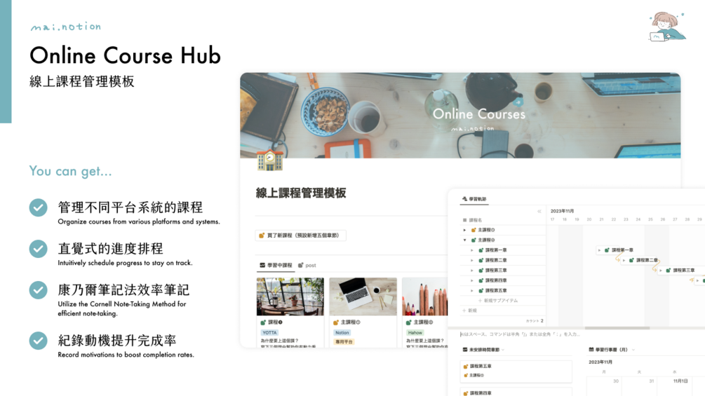 Online Course Hub 線上課程管理模板
