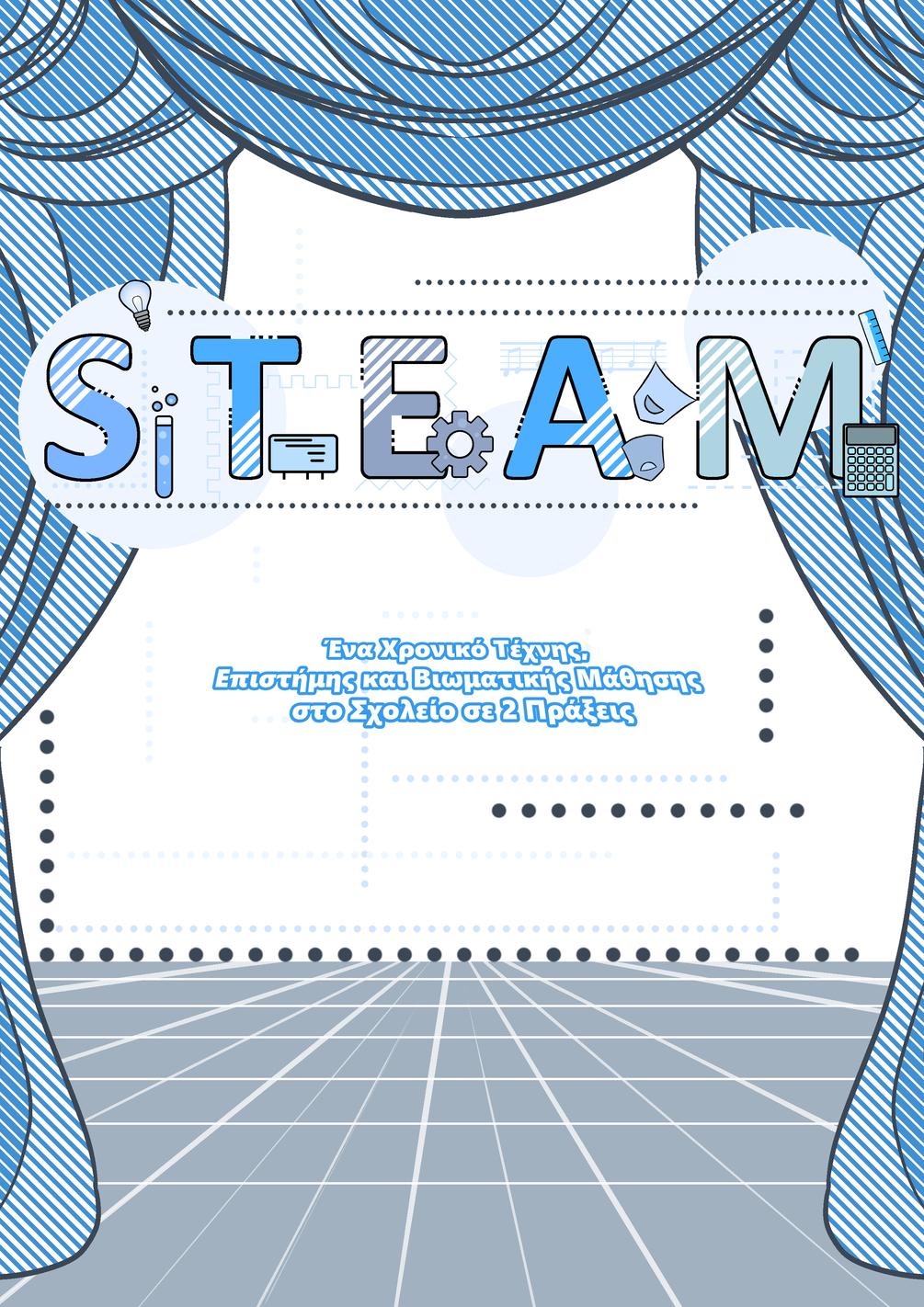 STEAM: ένα χρονικό τέχνης, επιστήμης και βιωματικής μάθησης στο σχολείο ...