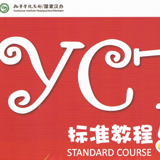 YCT (Youth Chinese Test) standard course 1
