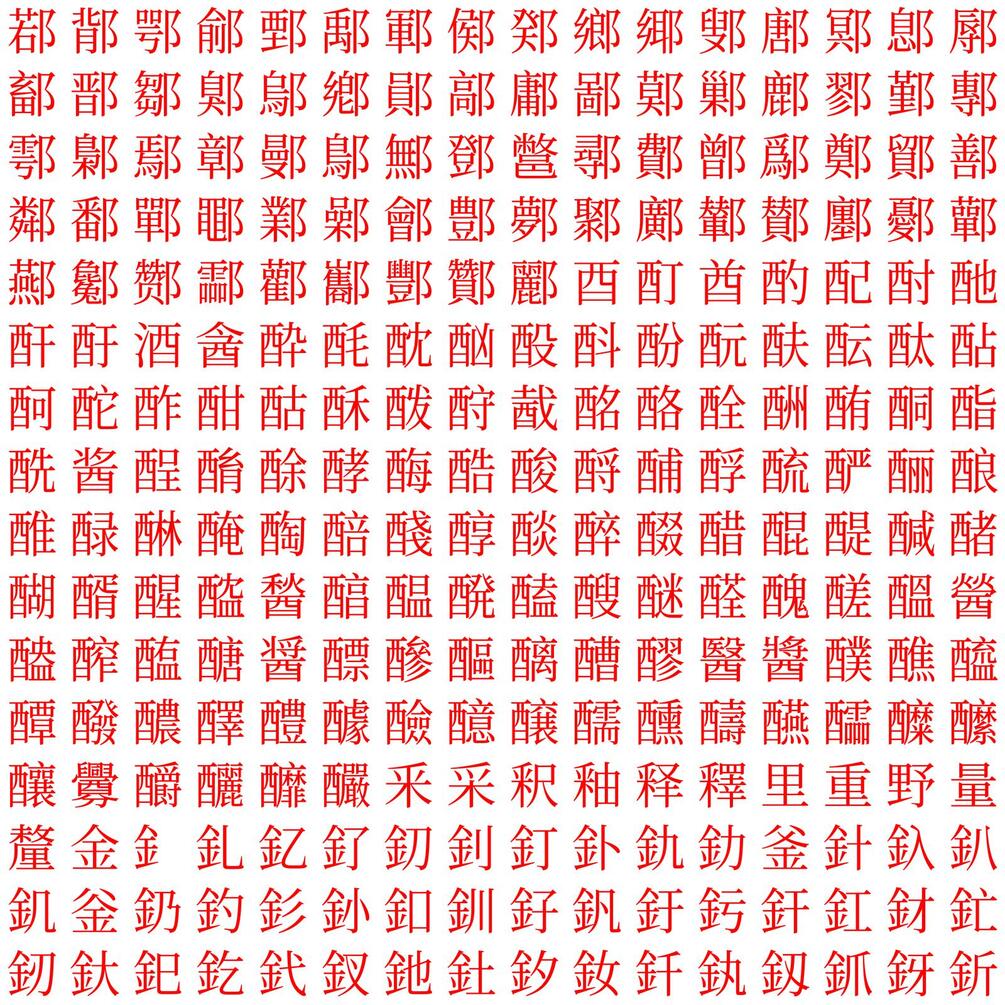 Unicode CJK 9100-91ff, 256 letters, BLEND file for 3d