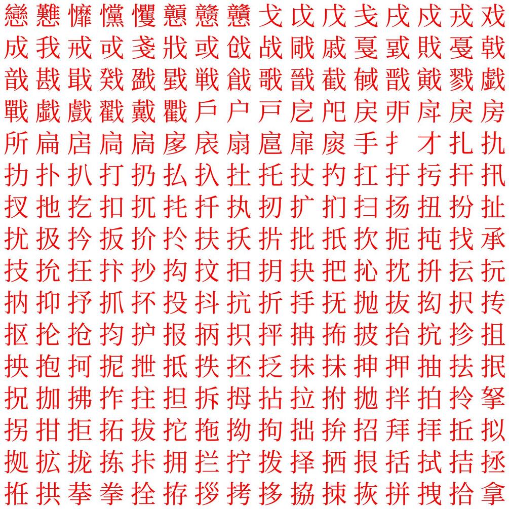 Unicode CJK 6200-62ff, 256 letters, BLEND file for 3d