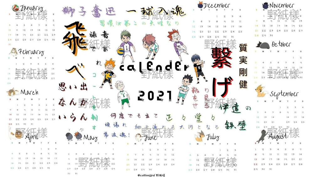 Haikyuu!! Calender 2021 [排球少年2021年單頁日曆]