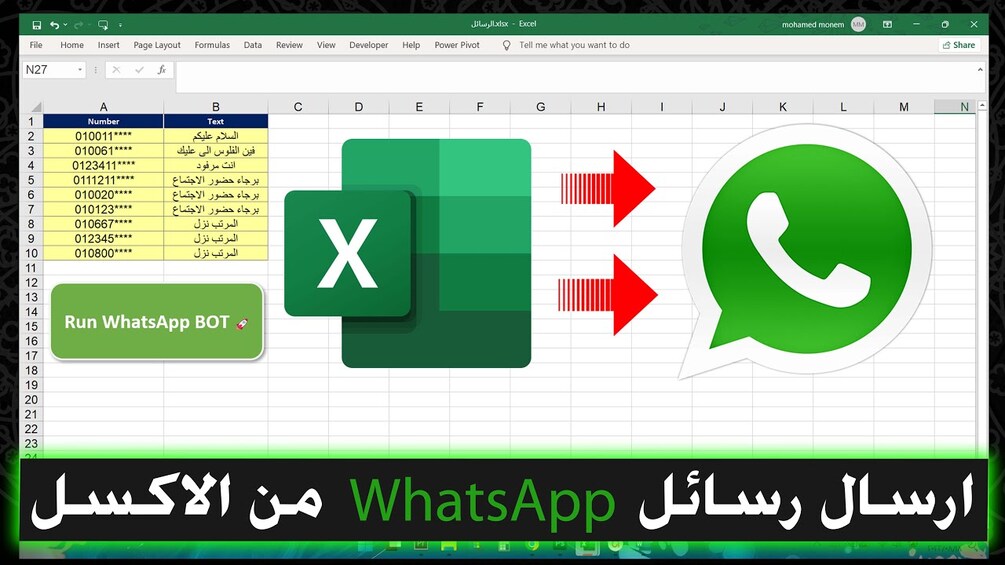 Excel WhatsApp Messenger – أداة ذكية لإرسال الرسائل الجماعية تلقائيًا 🚀