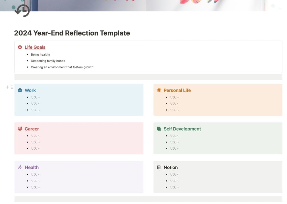 【Notion】2024 Year-End Reflection Template