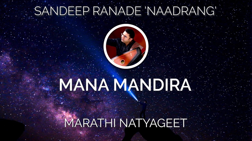 Raga Des - Marathi Movie Natyageet "Mana Mandira"