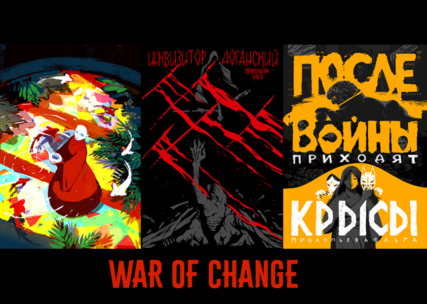 War of Change