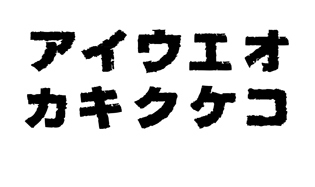 Japanese fonts Bog Horror Fear