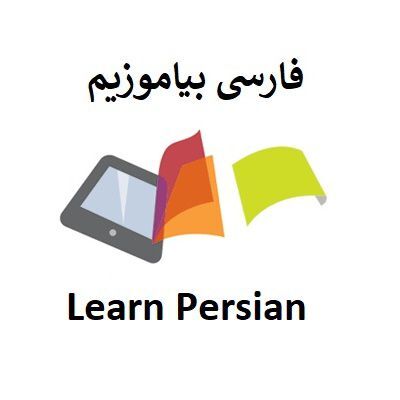 Persian for Beginners: A Step-by-Step Guide to Speaking Farsi