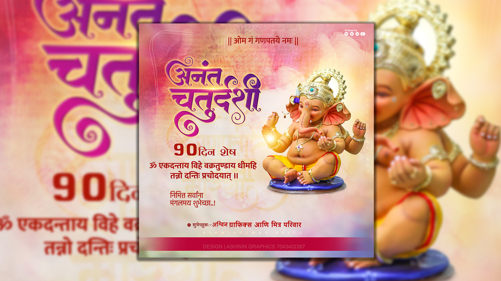 Ganesh poster 90 Day to go Photoshop AshwinKumar Rajput Live Stream