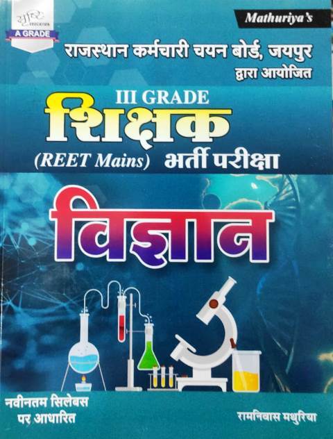 Sunita Grade 3rd Science (Vigyan) With Teaching Method Reet Main Level ...