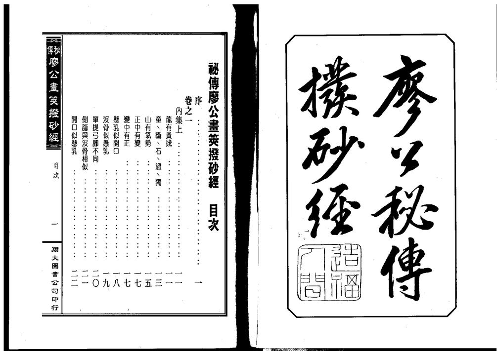 Ancient Chinese Literature | Daoist Literary Masterpiece | Liao's ...