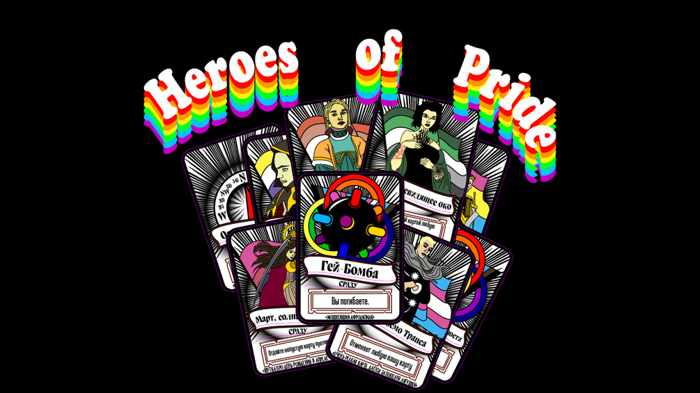 BombPlay: Heroes of Pride Set RUS