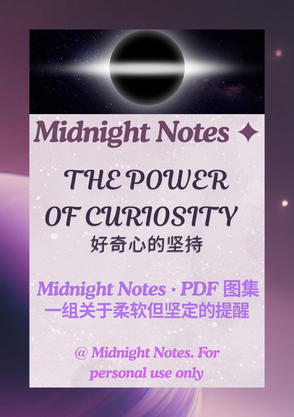 THE POWER OF CURIOSITY · 好奇心的坚持