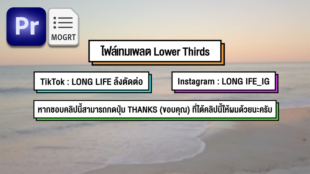 เทมเพลต Lower Thirds ขึ้นข้อความ รูปแบบสวยงาม ปรับแต่งได้