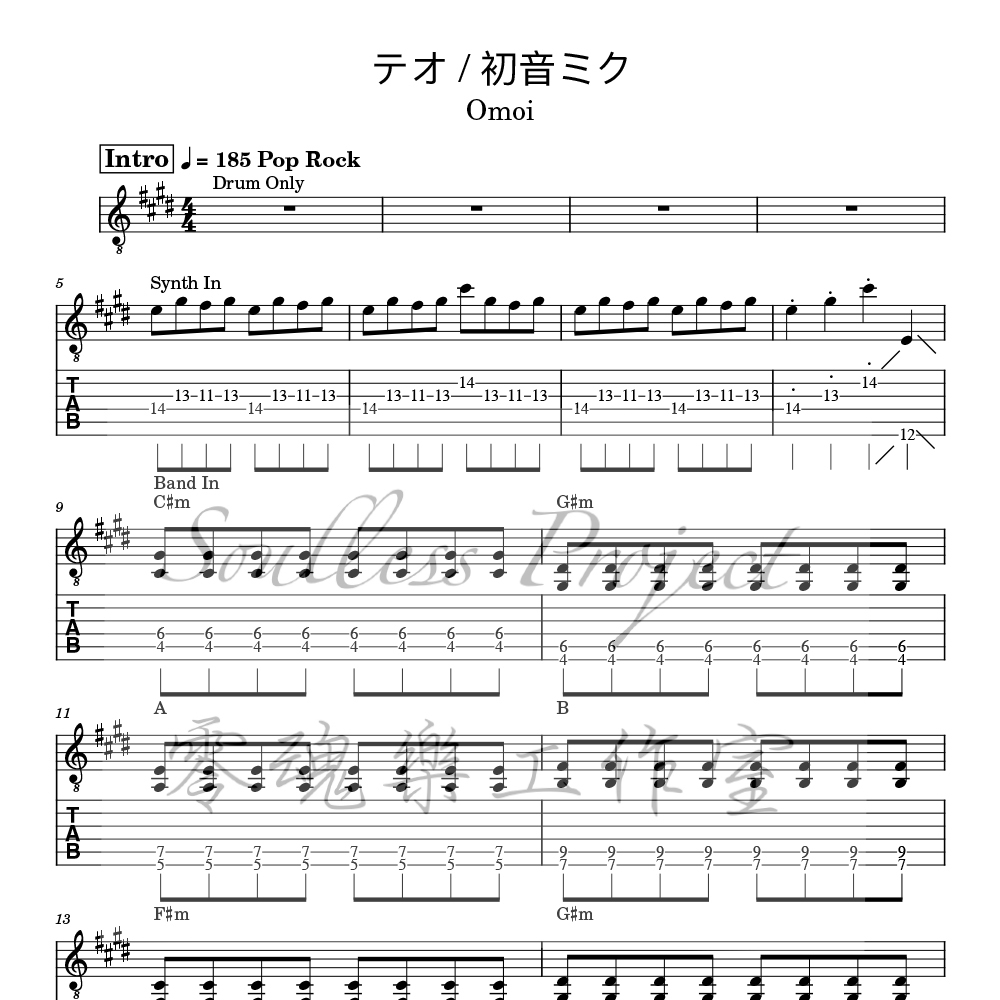 Omoi - テオ(Teo)/初音ミク（Guitar Chart）