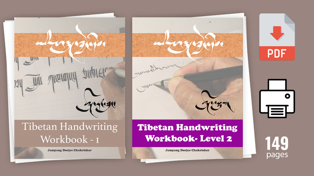 Tibetan handwriting workbook: Level 1 & 2 (Two Books)
