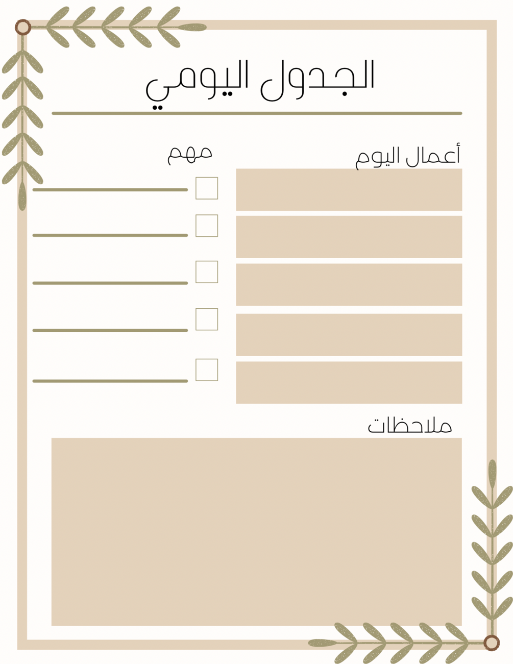 Daily Planner | Arabic Planner