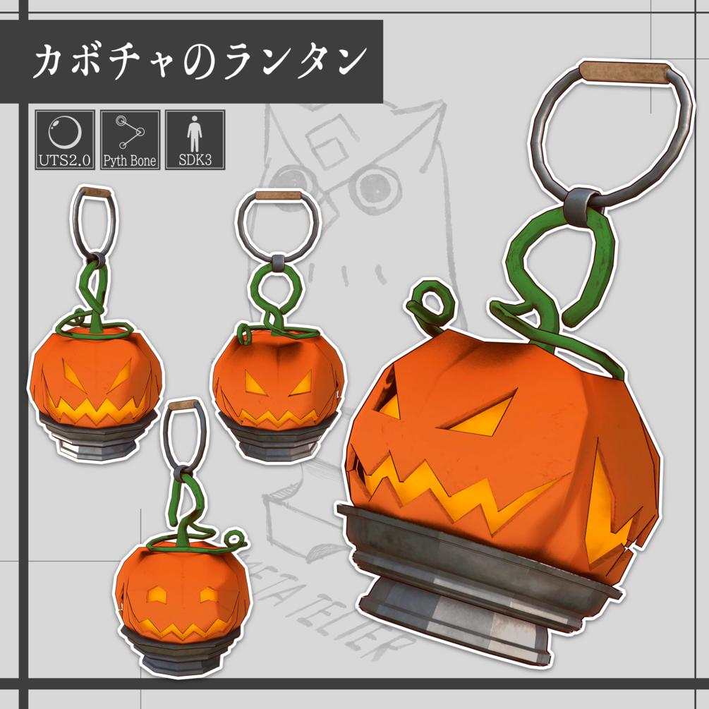【VRChat】カボチャのランタン/ Pumpkin Lantern【META TELIER】