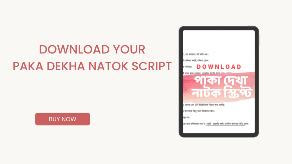 Paka Dekha Natok PDF