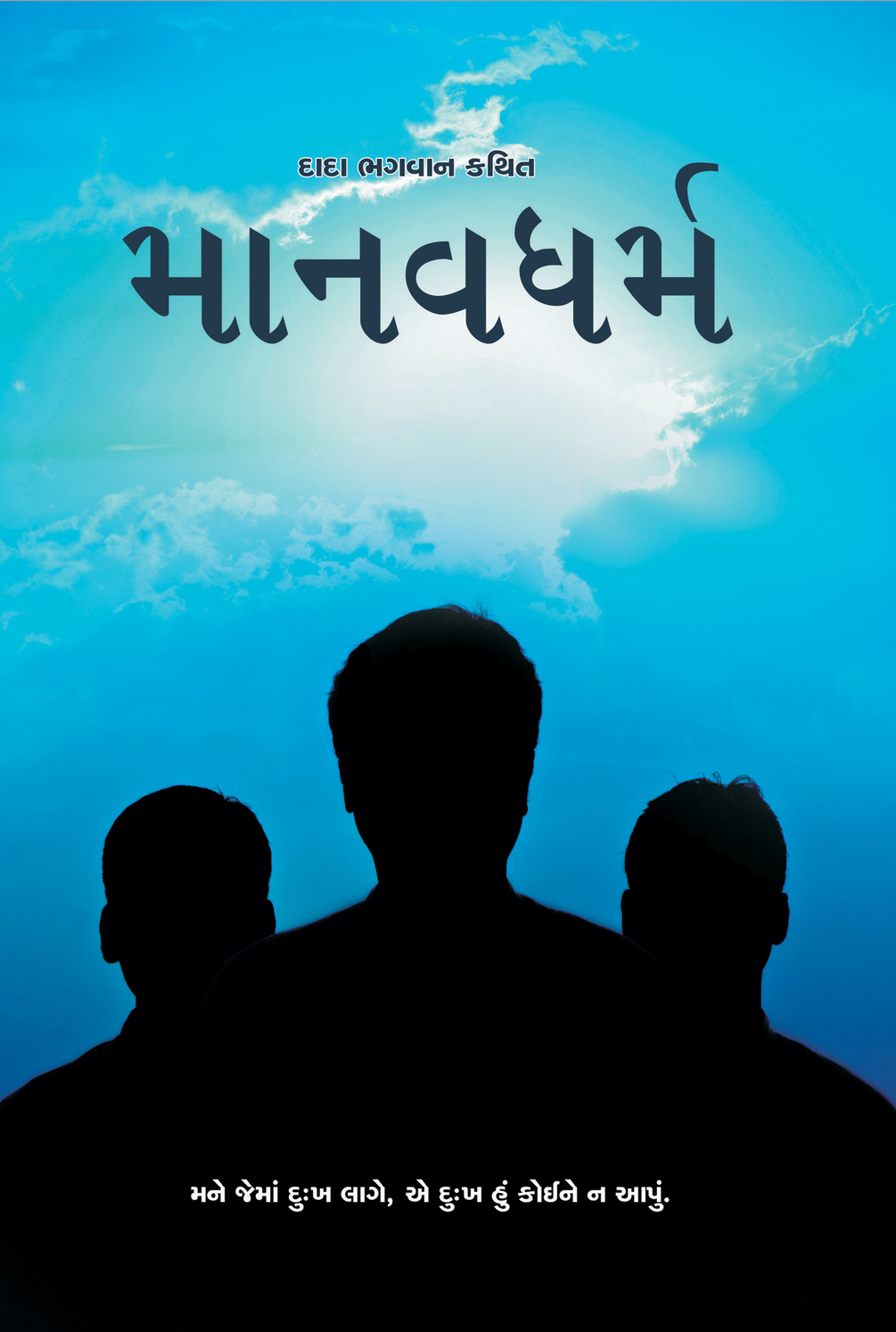 Manav Dharma (In Gujarati)