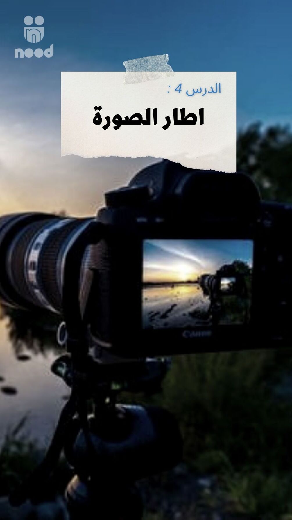 Cours 4 : Cadrage photo