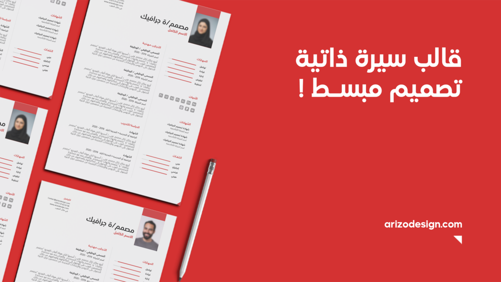 Minimal Arabic CV Template
